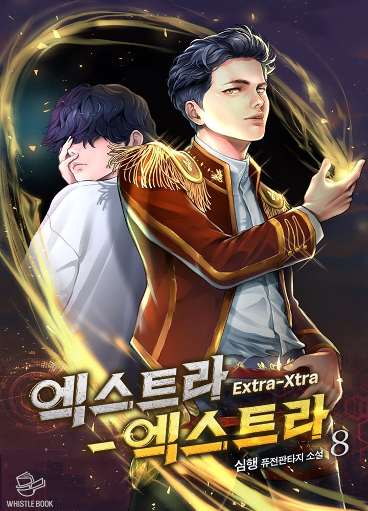 [전자책] 엑스트라-엑스트라(Extra-Xtra) 08권 - 예스24