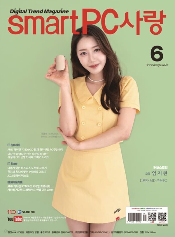 PC사랑 (월간) : 6월 [2023] - YES24