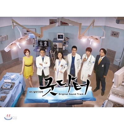 [중고샵]굿닥터 (KBS2 드라마) OST - 예스24