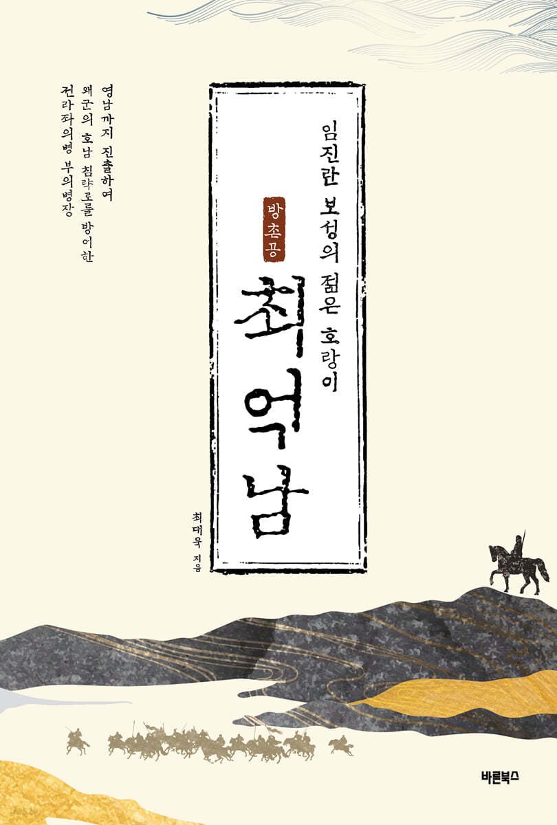 방촌공 최억남 - YES24