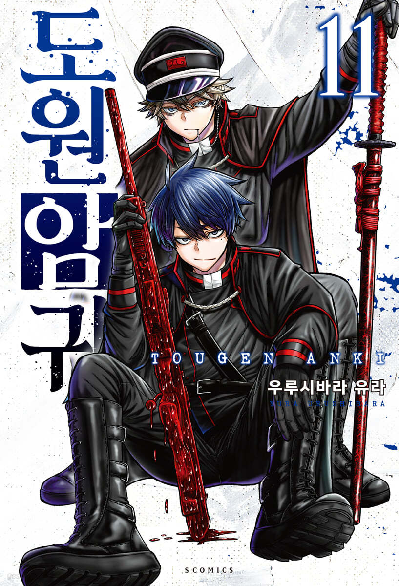 도원암귀 11 - YES24