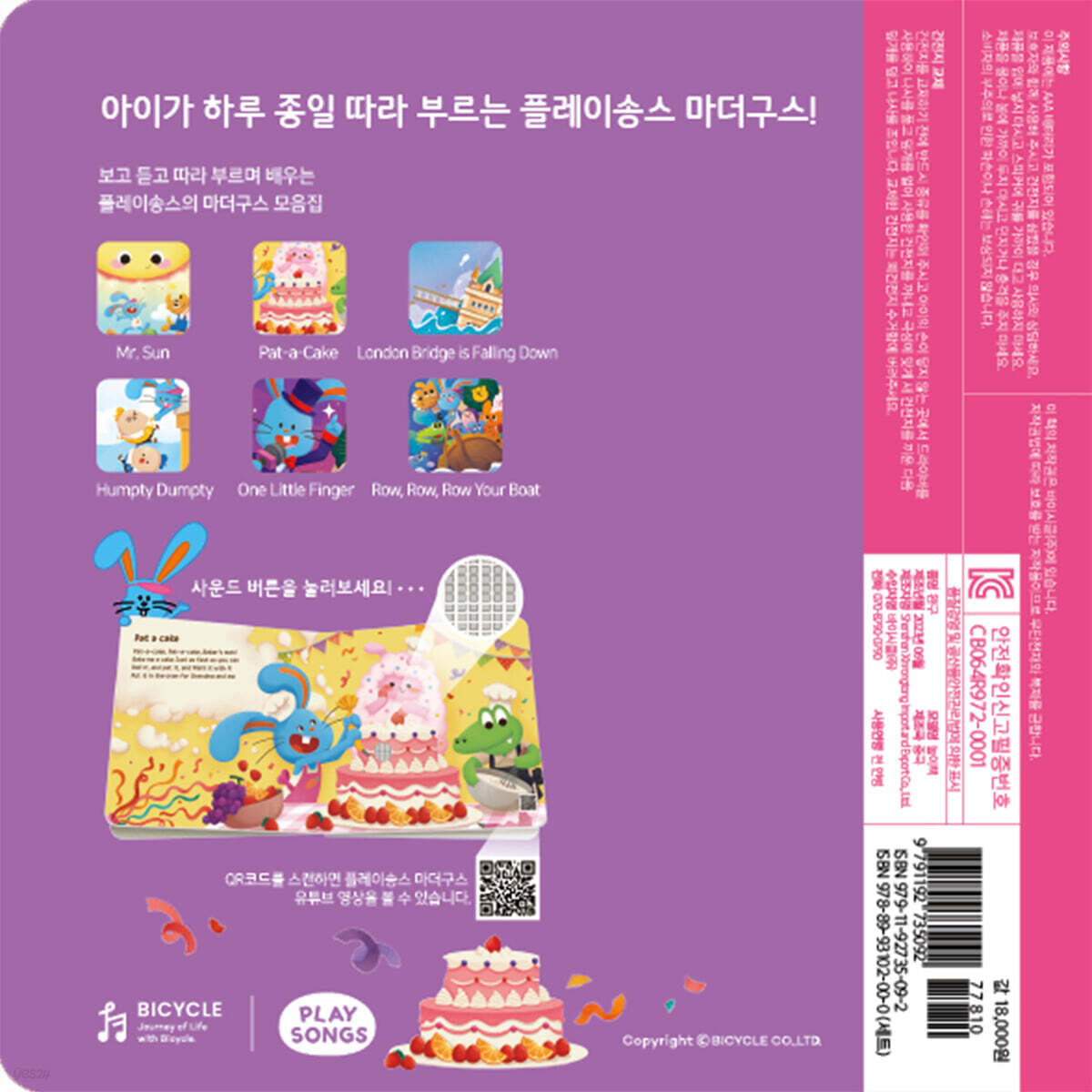 플레이송스 마더구스 vol. 2 - 예스24