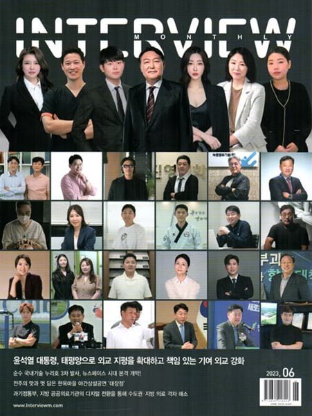 인터뷰 INTERVIEW (월간) : 6월 [2023] - YES24