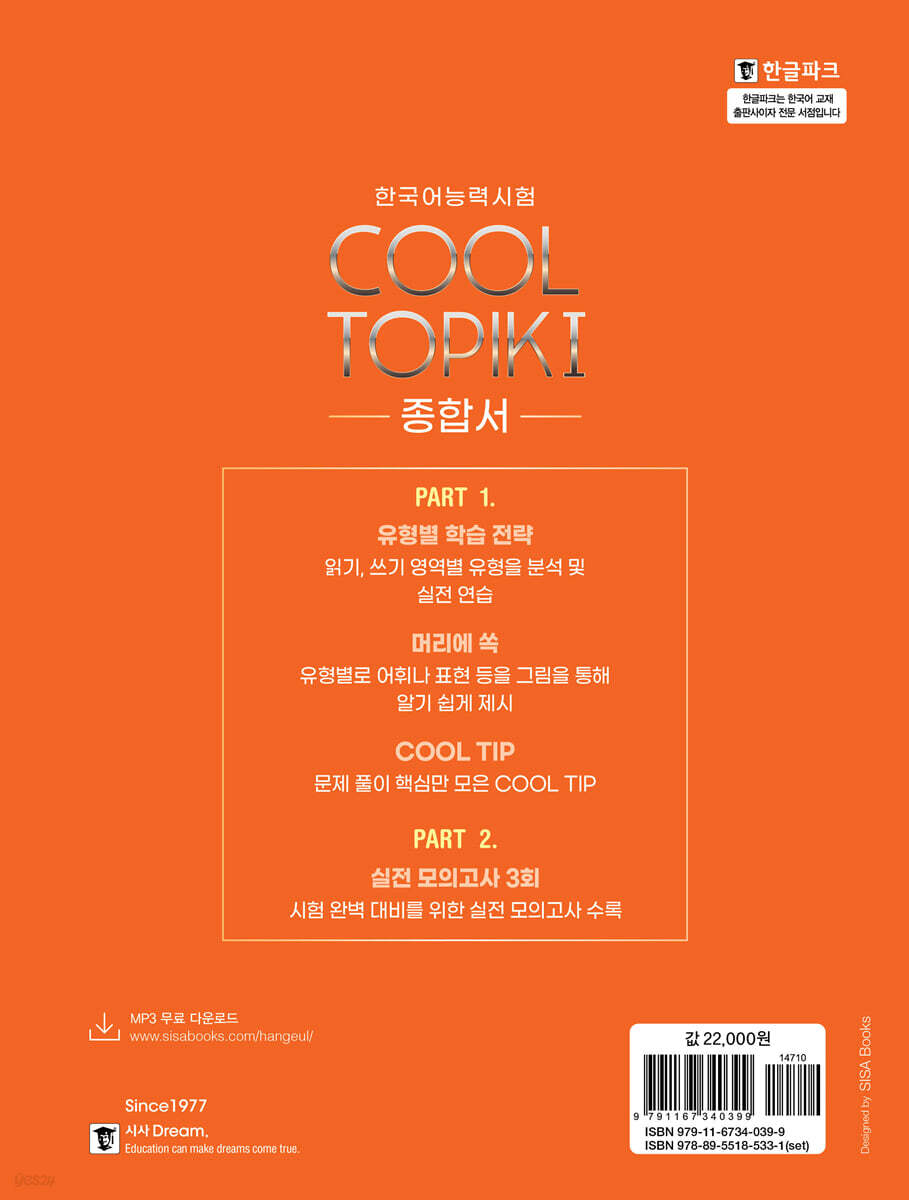 COOL TOPIK I 쿨토픽 1 종합서 - 예스24