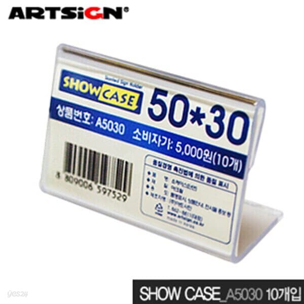 아트사인 쇼케이스 50x30mm A5030 단면10개입 show - 예스24