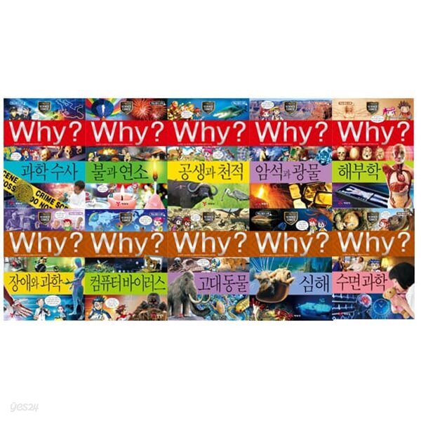 [예림당] Why 와이 과학 51-60 전10권세트 - YES24