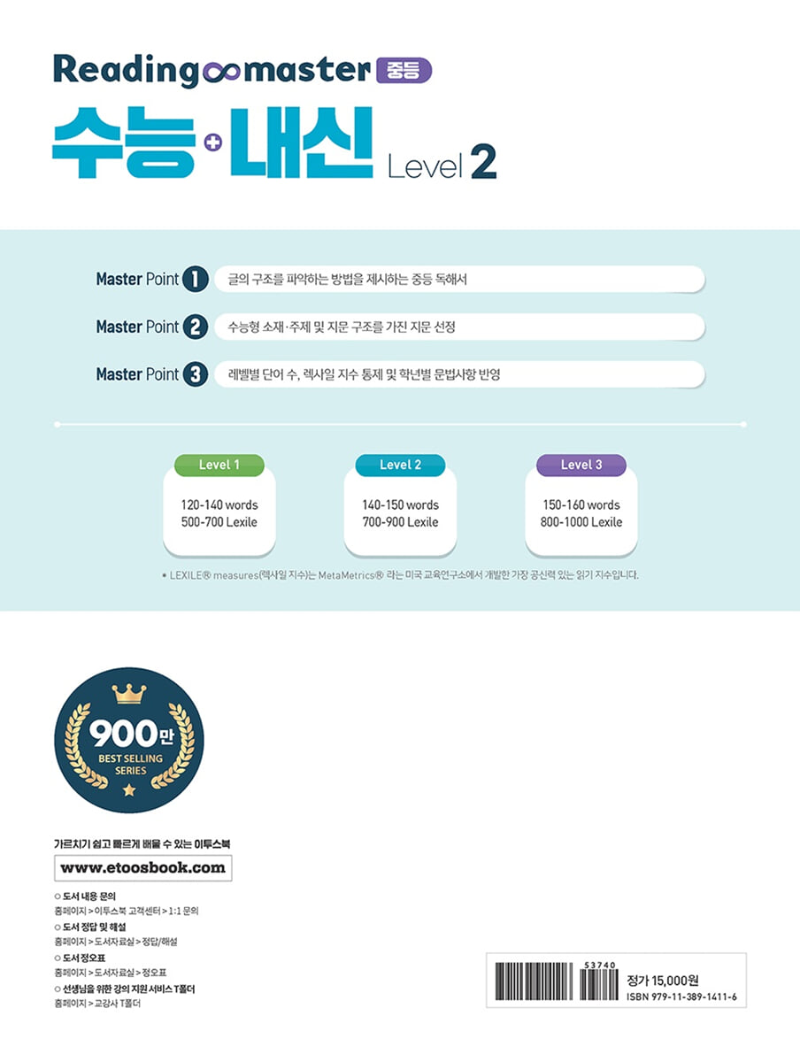 리딩 마스터 Reading master 중등 Level 2 - 예스24