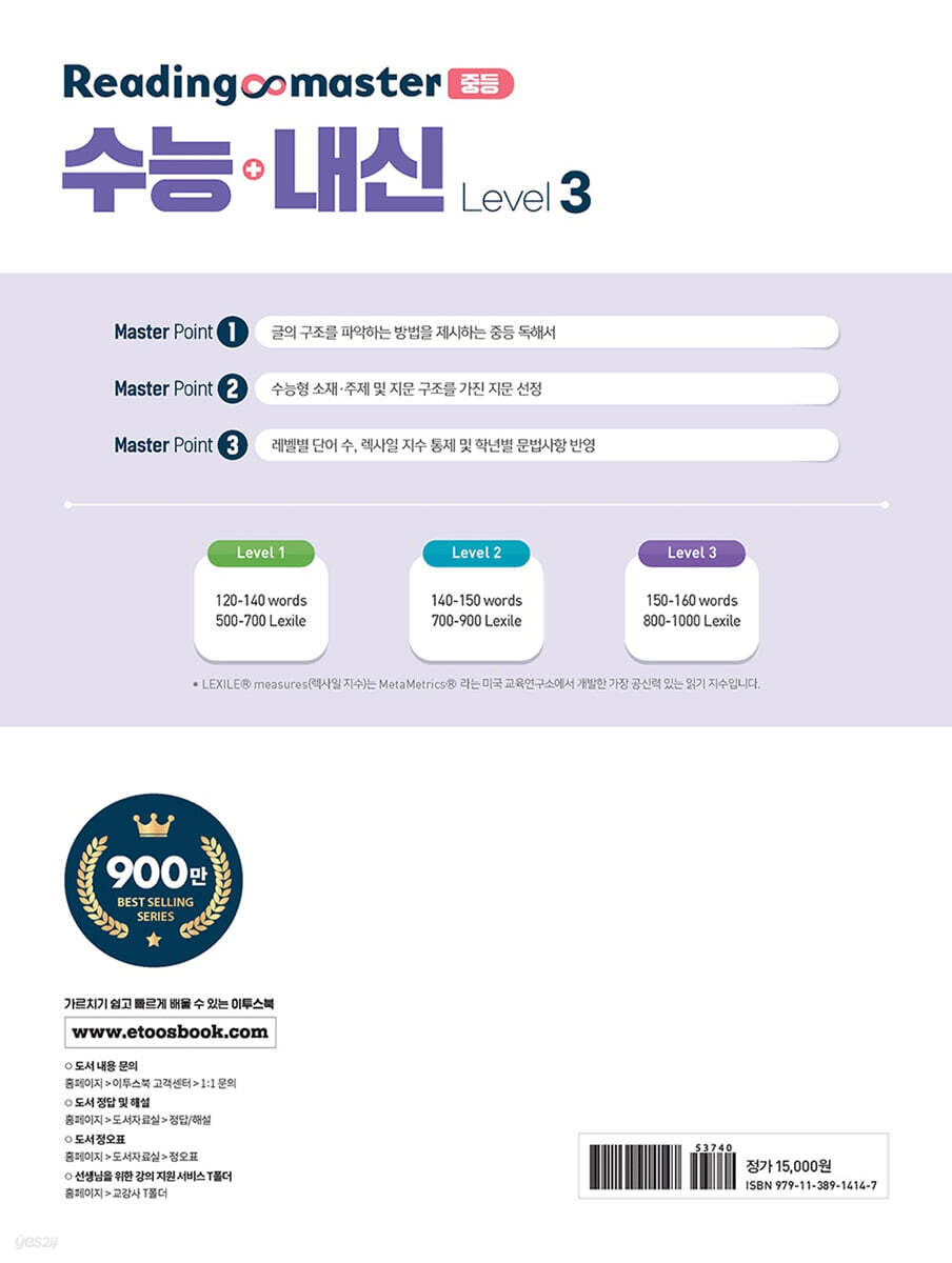 리딩 마스터 Reading master 중등 Level 3 - 예스24