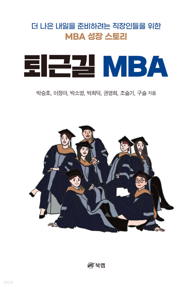 [전자책] 퇴근길 MBA - 예스24