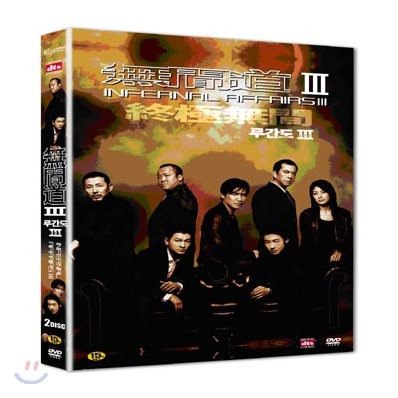 무간도- 3편 : 2Disc - YES24