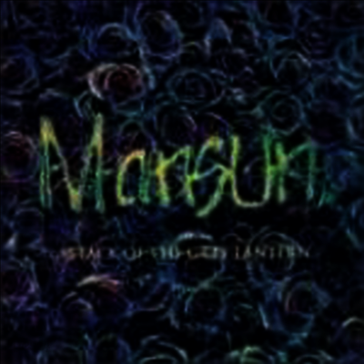 Mansun - Attack Of The Grey Lantern (CD) - 예스24