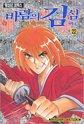 [중고] 바람의 검심 22 - YES24