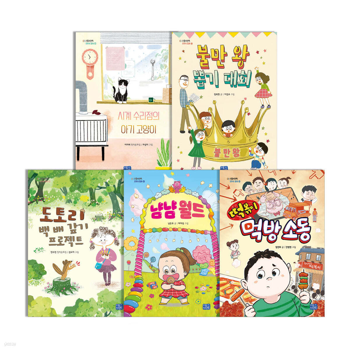 모두의 동화 - 초등 저학년 필독 추천도서(쉬운 읽기 2) 세트 - 예스24