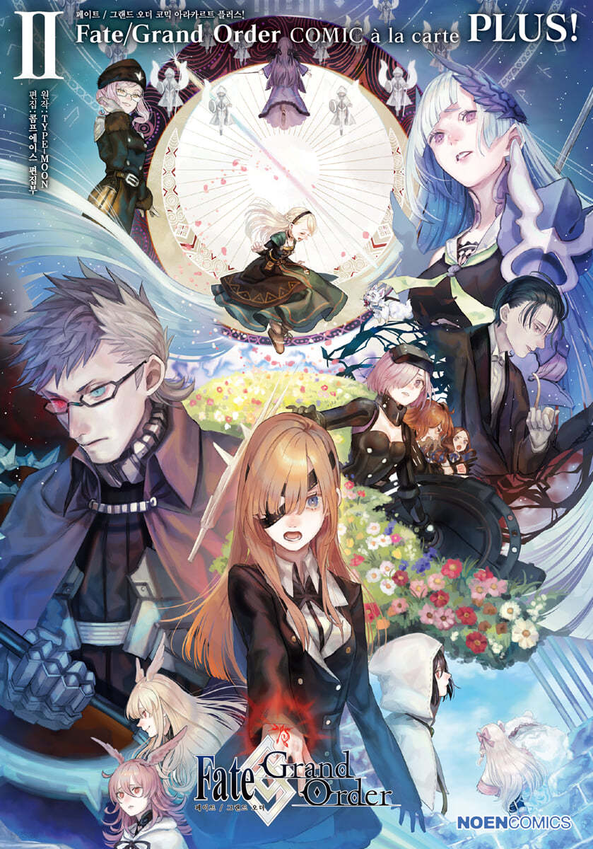 Fate/Grand order 코믹 아라카르트 PLUS! 2 - 예스24
