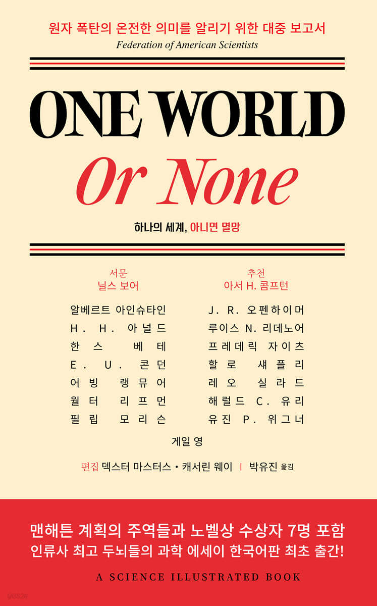 One World or None - 예스24