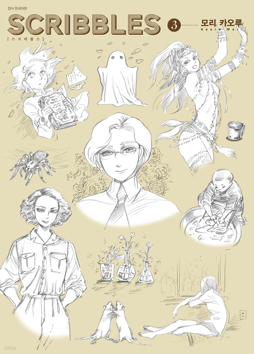 스크리블스 SCRIBBLES 3 - 예스24