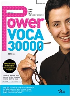 [중고샵] Power VOCA 30000 - 예스24