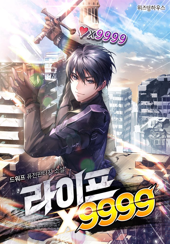 [전자책] 라이프×9999 6 - 예스24