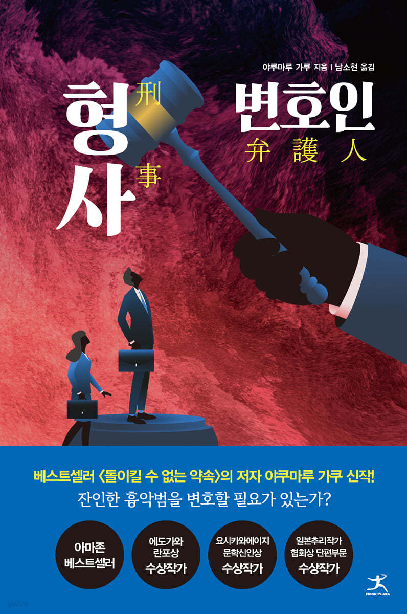 형사 변호인 예스24