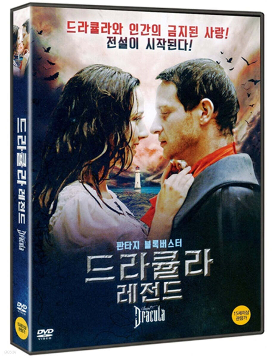 드라큘라 레전드 (1Disc) - 예스24
