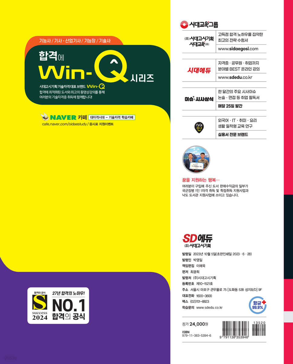 2024 Win-Q 축산기능사 필기+실기 단기합격 - 예스24