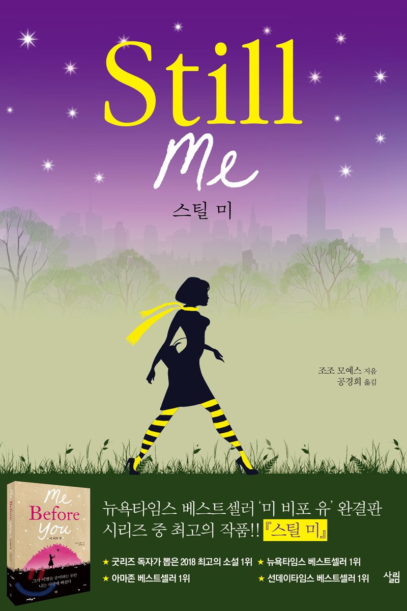 스틸 미 Still Me - YES24