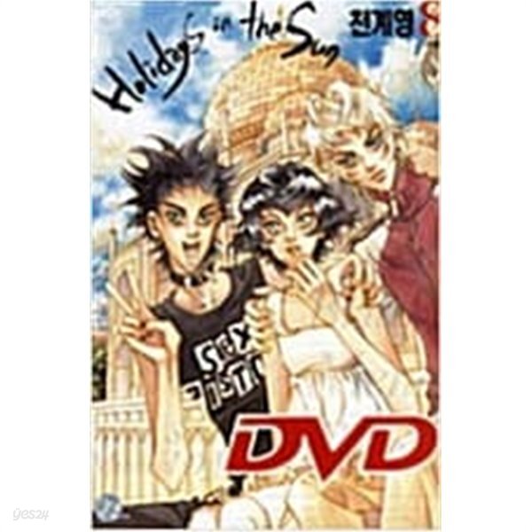 디비디 DVD 1-8 완결 ☆★ 천계영 - YES24