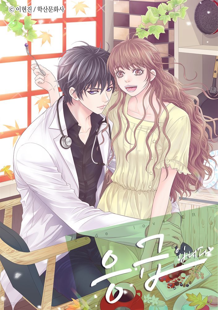 [컬러 연재] 응급입니다♥ 017화 - YES24