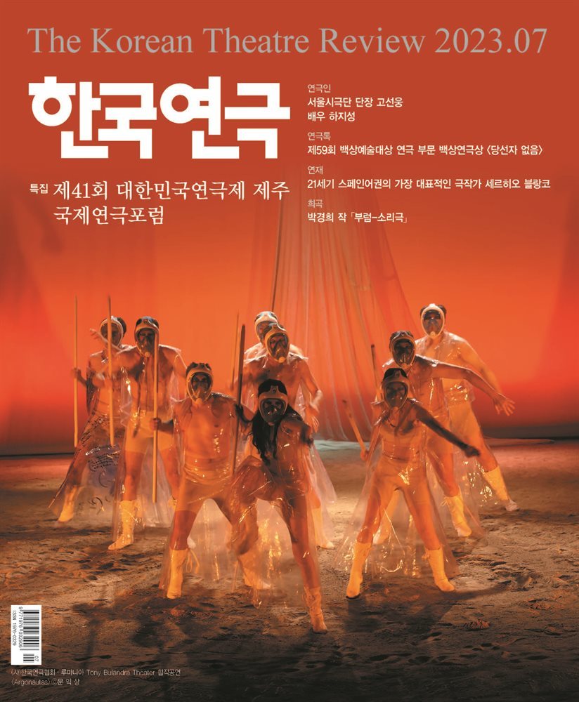 한국연극 2023년 07월호 - YES24