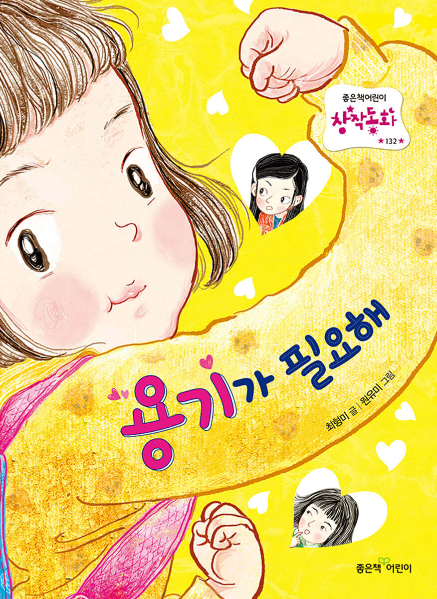 용기가 필요해 예스24