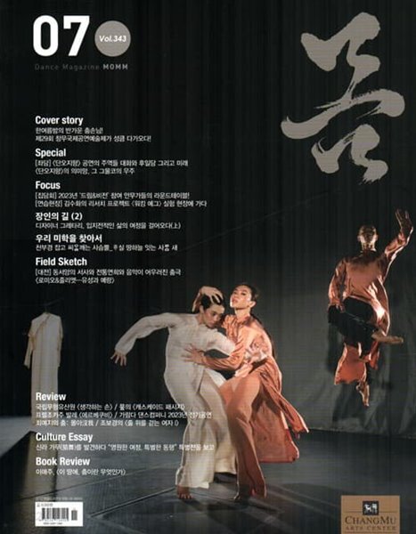 몸 MOMM (월간) : 7월 [2023] - YES24