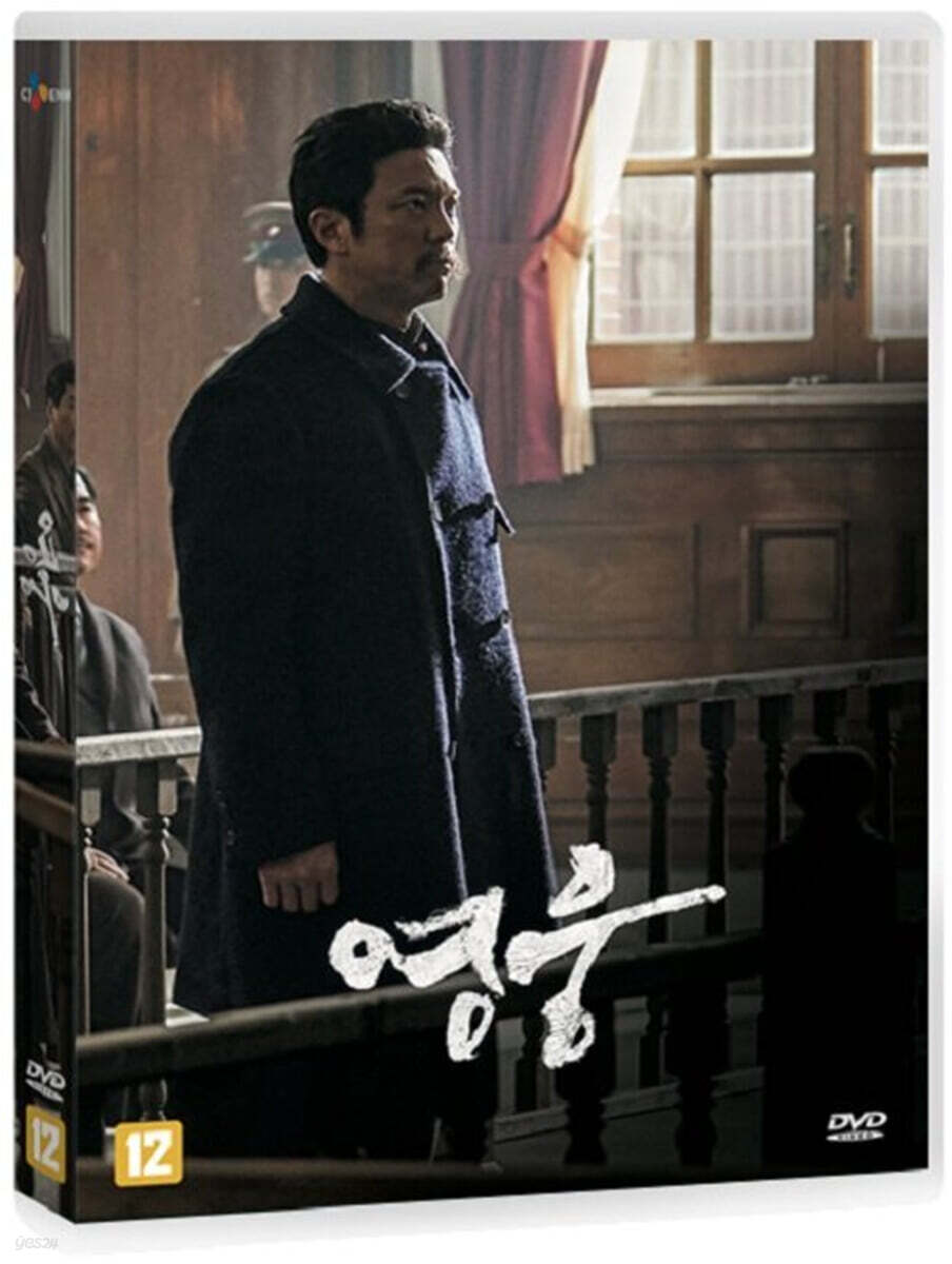 영웅 (1Disc) - 예스24