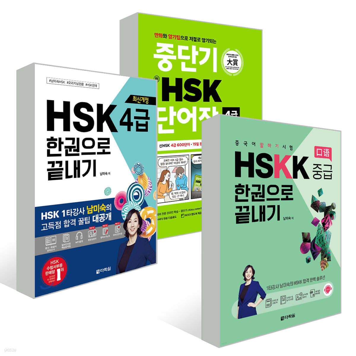 중단기 신 HSK 단어장 4급 + 최신개정 HSK 4급 한권으로 끝내기 + 중국어 말하기 시험 HSKK 중급 한권으로 끝내기 - YES24