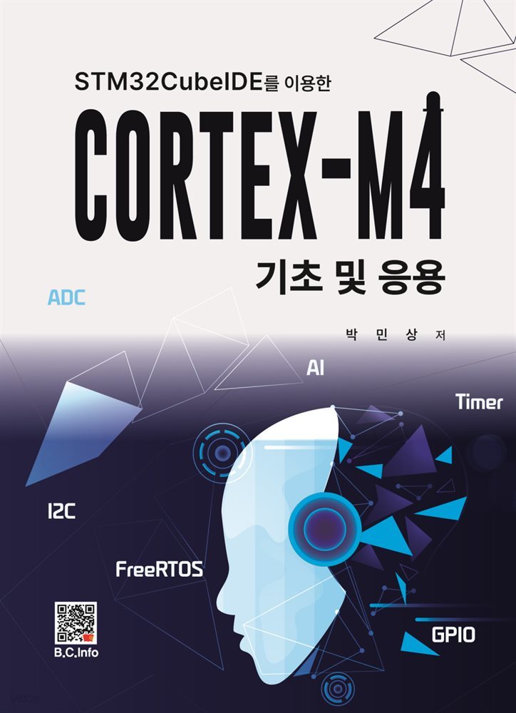 CORTEX M4 기초 및 활용 - YES24