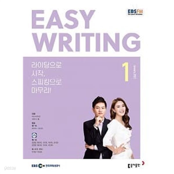 EBS 라디오 Easy Writing 이지 라이팅 2022년 1월호 - YES24