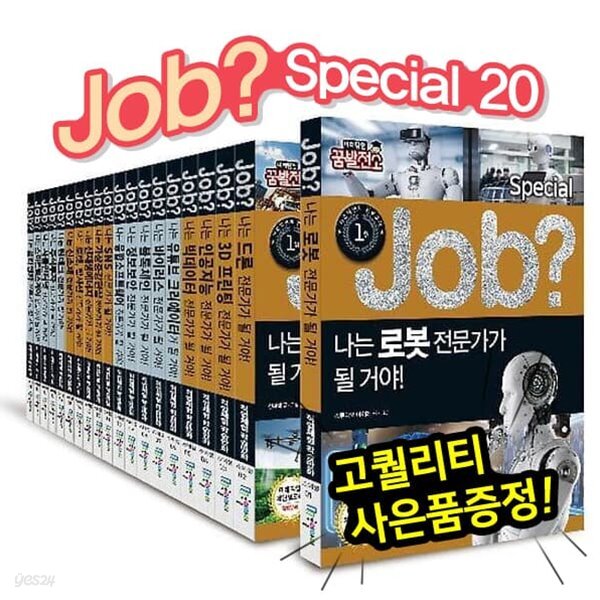job 잡스페셜 (전20권) - YES24