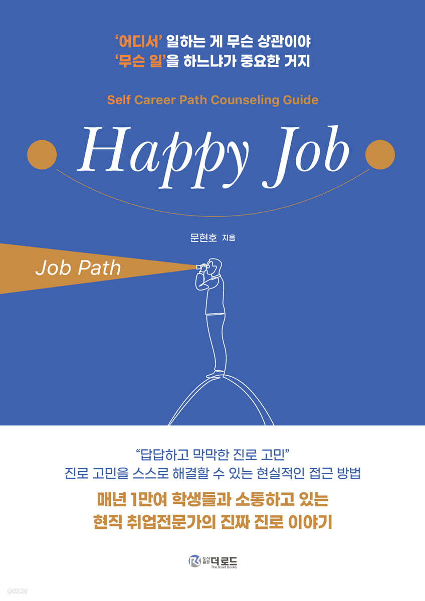 Happy Job - YES24