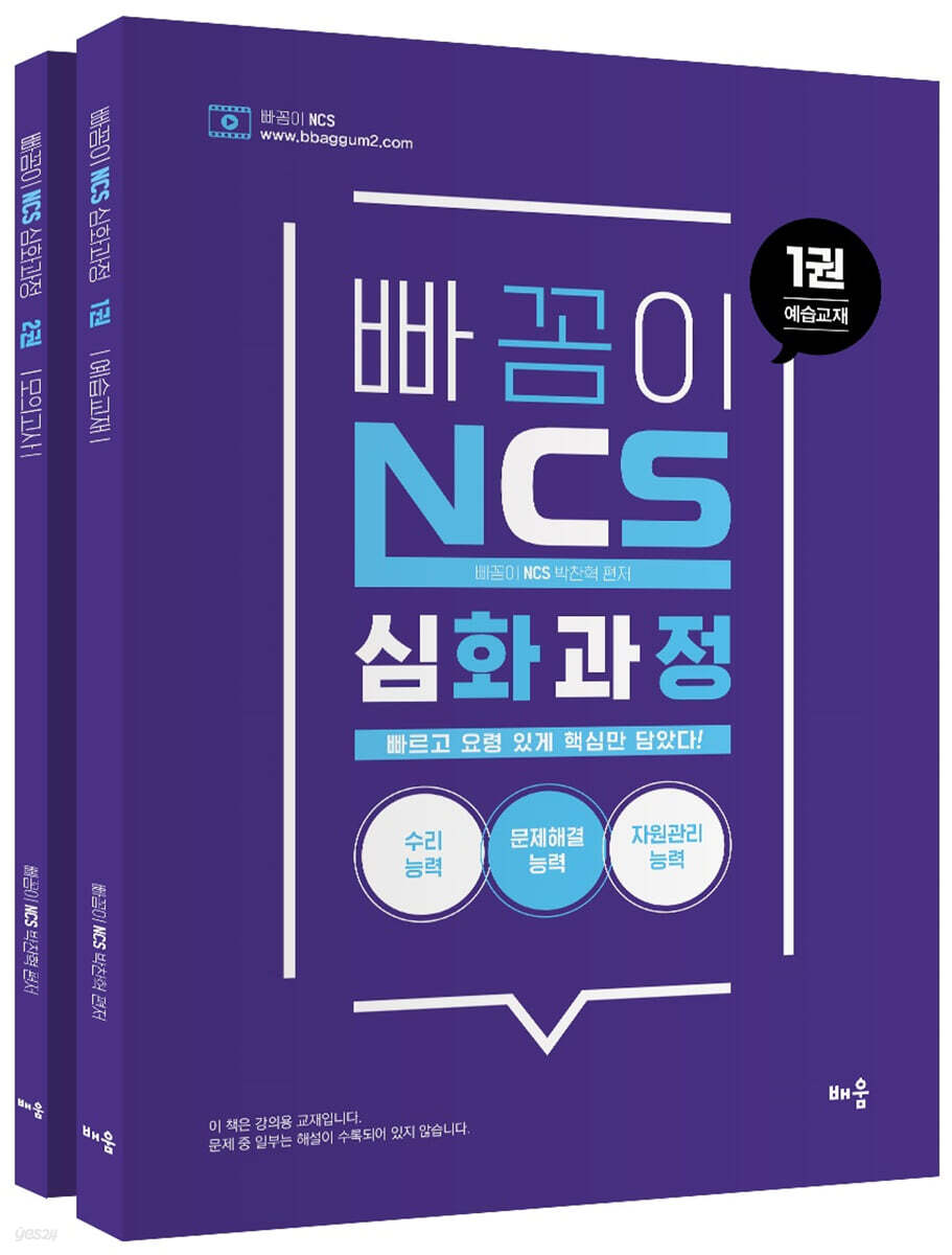 빠꼼이 NCS 심화과정 - 예스24