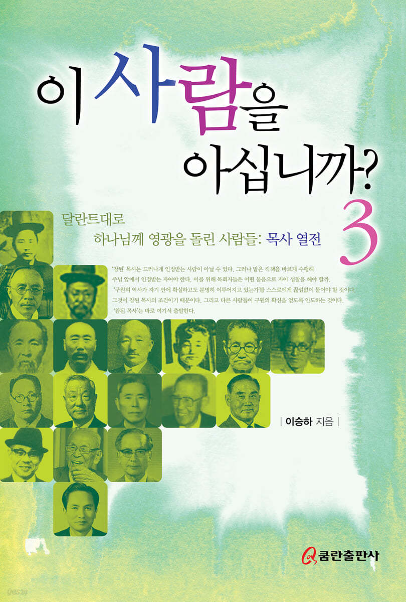 이 사람을 아십니까? 3 - YES24