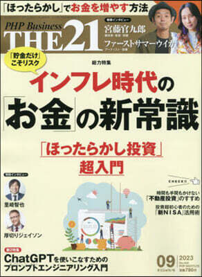 THE21 2023年9月號 - 예스24