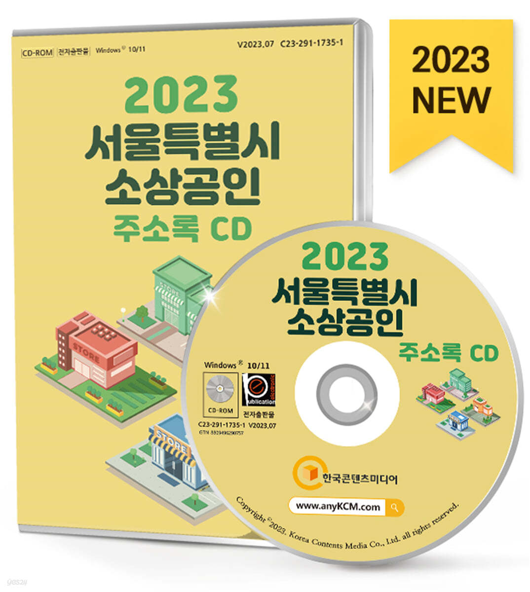 2023 서울특별시 소상공인 주소록 CD - YES24