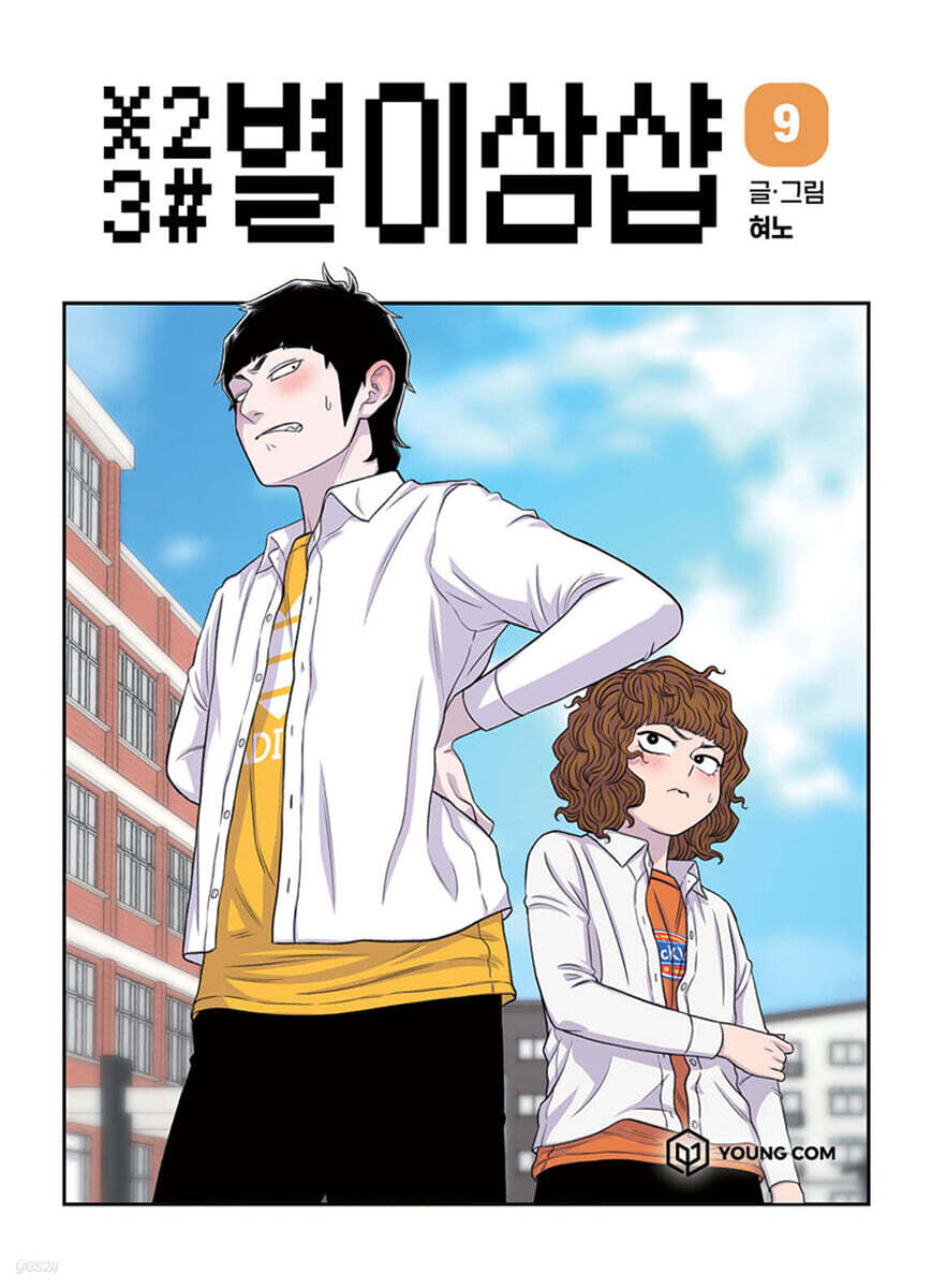 별이삼샵 9 - YES24