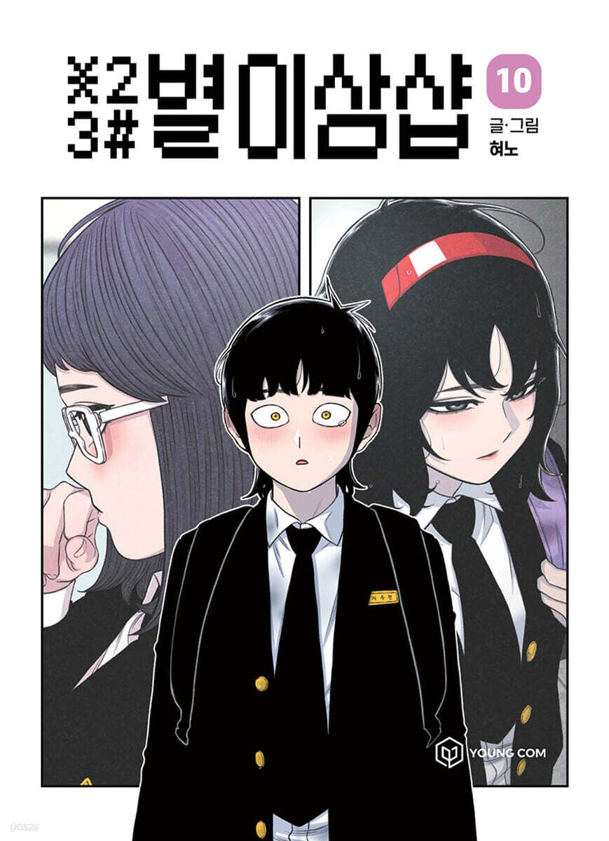 별이삼샵 10 - YES24