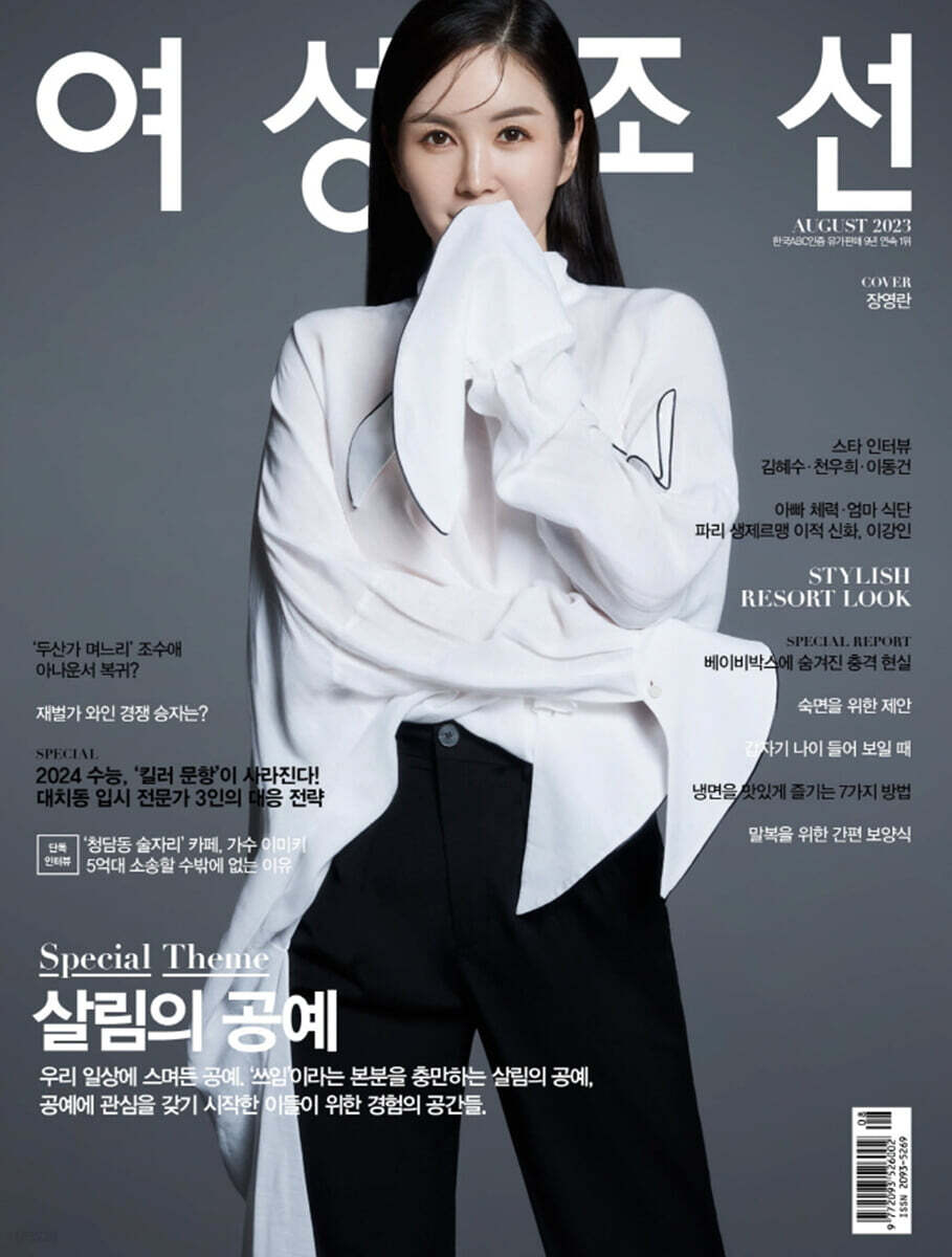 여성조선 A형 (여성월간) : 8월 [2023] - YES24
