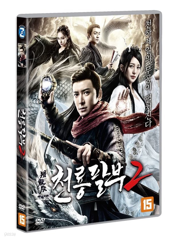 천룡팔부 2 - YES24