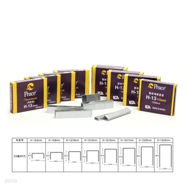 [평화] 스테플러침 H-13 15mm(1000pcs)제본용 - 예스24