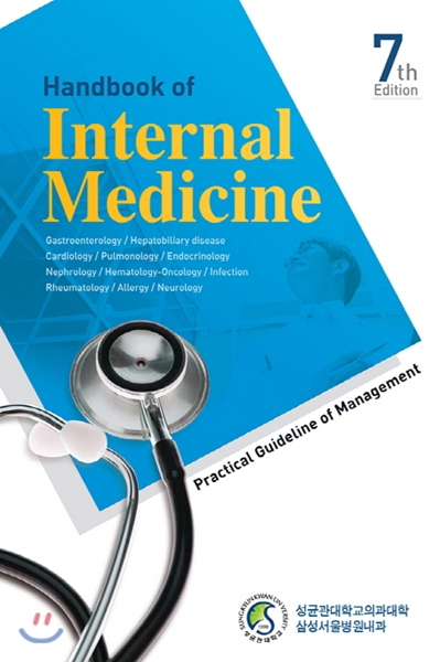 [중고샵] Handbook of Internal Medicine - 예스24