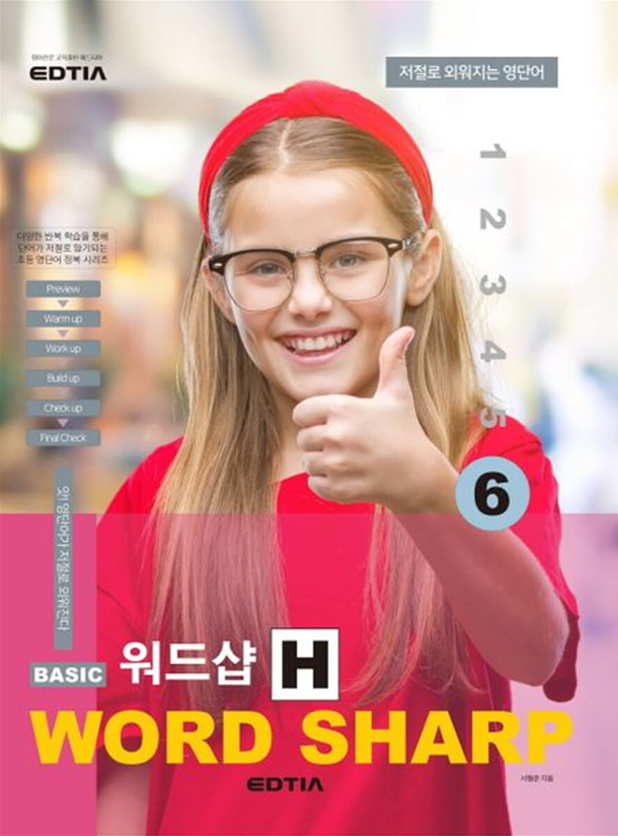 Basic Word Sharp 베이직 워드샵 H 6 - 예스24