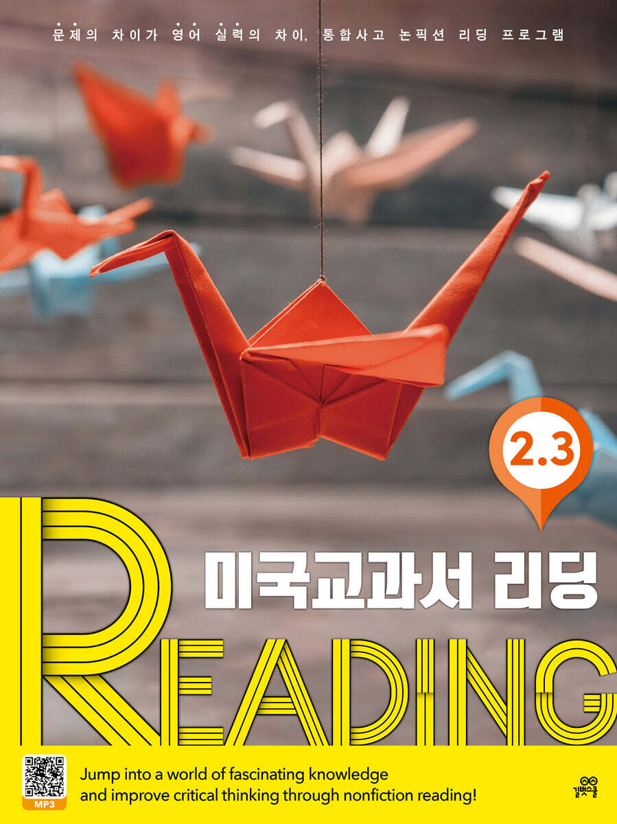 미국교과서 READING Level 2-3-신수정 저/길벗스쿨 - 사락리뷰