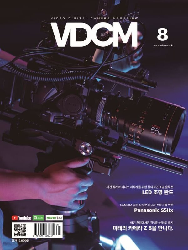 비디오디지털카메라매거진 VDCM (월간) : 8월 [2023] - 예스24